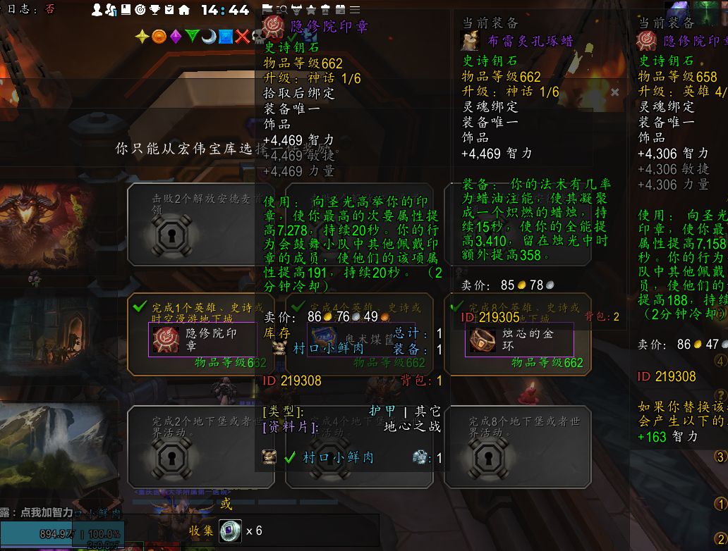 冰奥法双修这两个bis低保怎么选 NGA玩家社区