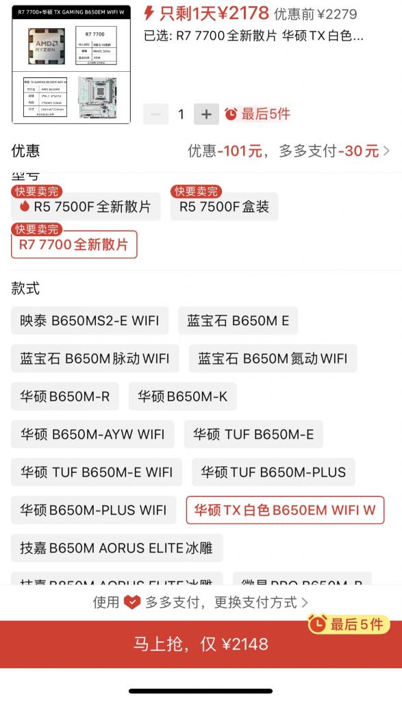 彦祖们，7700+b650em天选，这个算好价么 NGA玩家社区