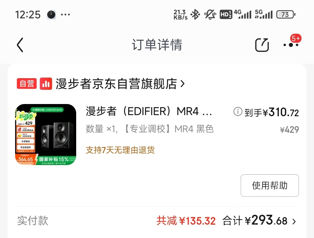京东漫步者mr4好价288(有人说不是史低278那我就改标题吧) NGA玩家社区