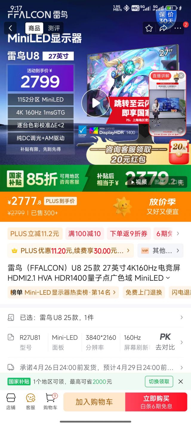 大佬们，目前想入手雷鸟的u8 25款，miniled的 NGA玩家社区