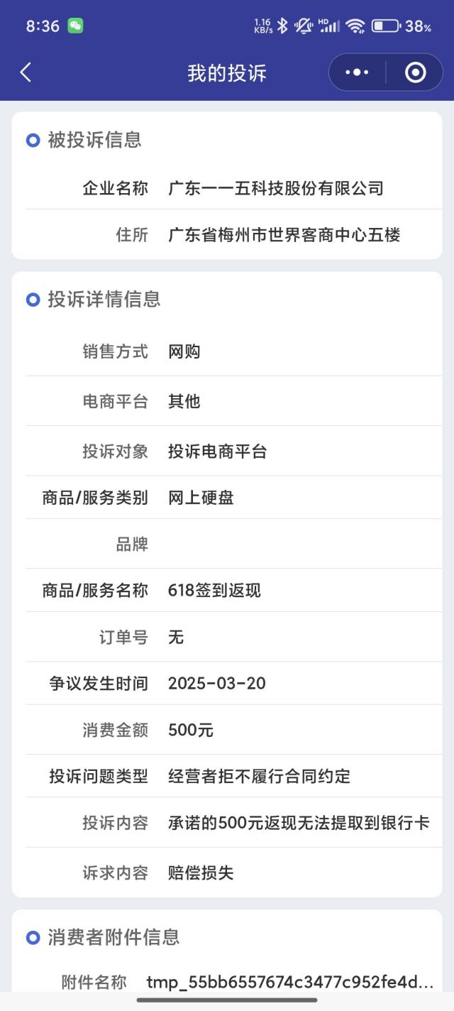 分享，跟着nga老哥12315投诉115，3天到账了 NGA玩家社区