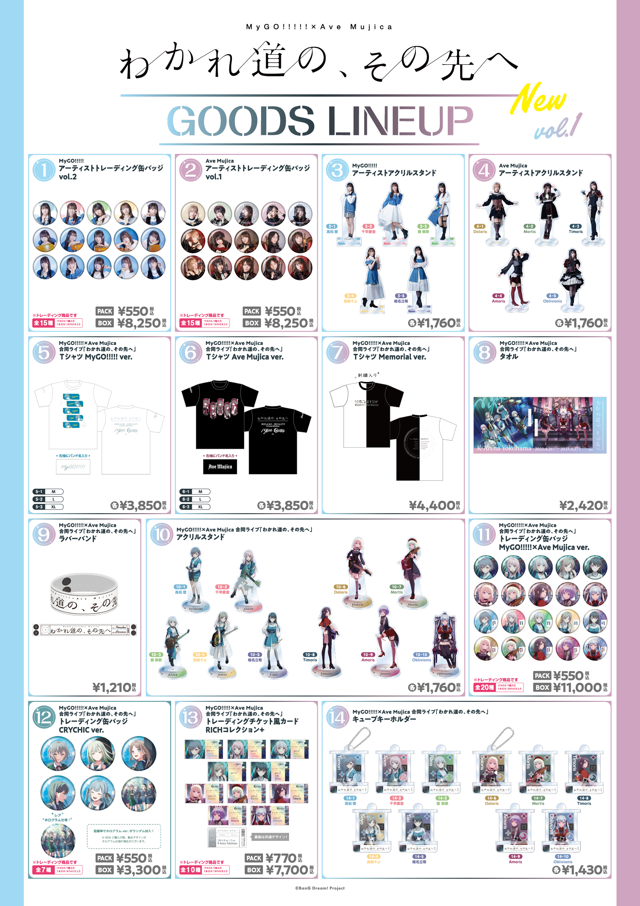 [资讯] [Live] MyGO!!!!!×Ave Mujica 合同Live'わかれ道の、その先へ' [集中讨论] NGA玩家社区