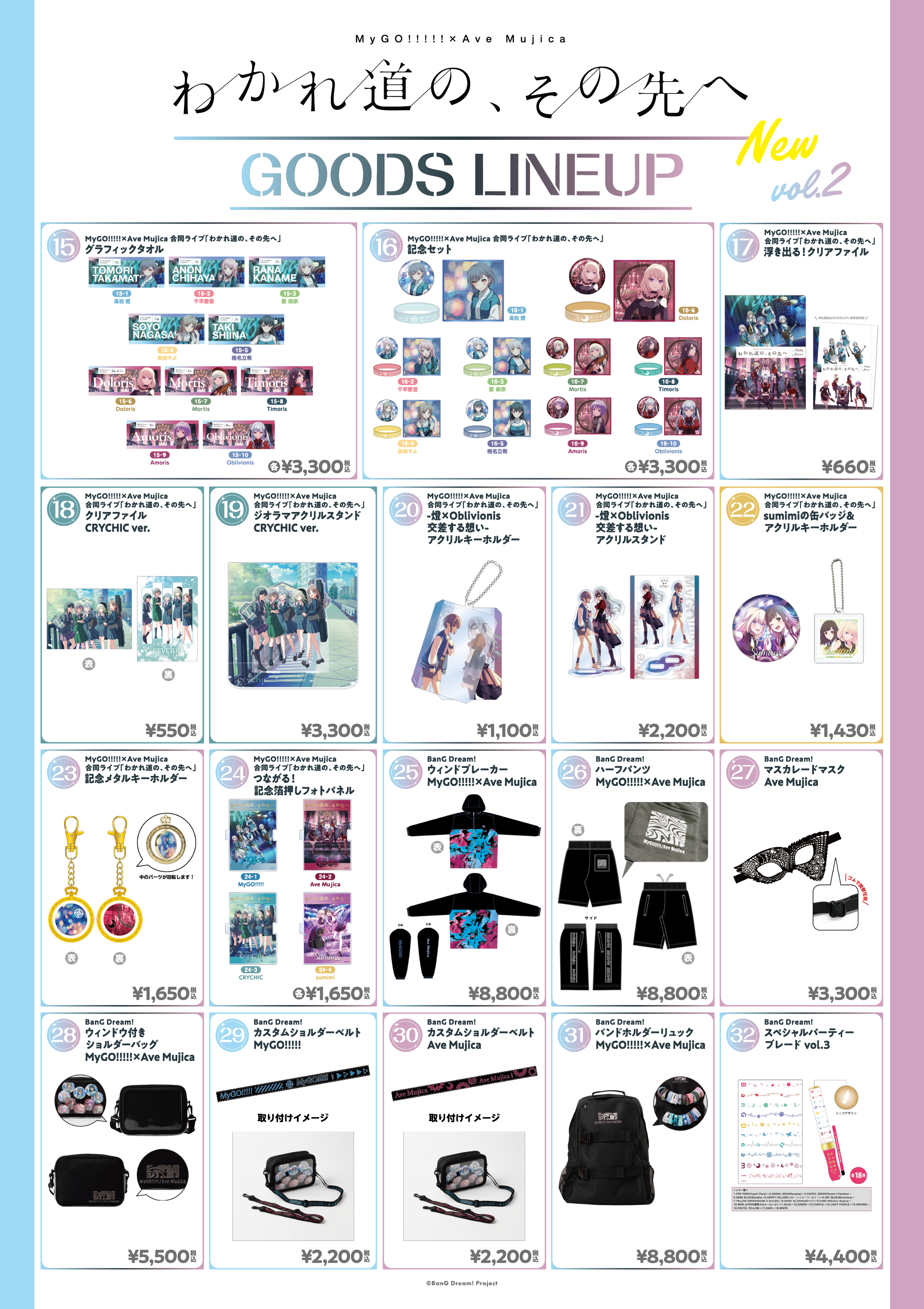 [资讯] [Live] MyGO!!!!!×Ave Mujica 合同Live'わかれ道の、その先へ' [集中讨论] NGA玩家社区