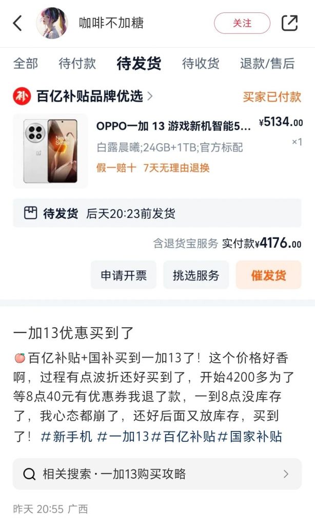 现在抖音上三千六的一加13可以入吗？618 还可能再降价不？ 178