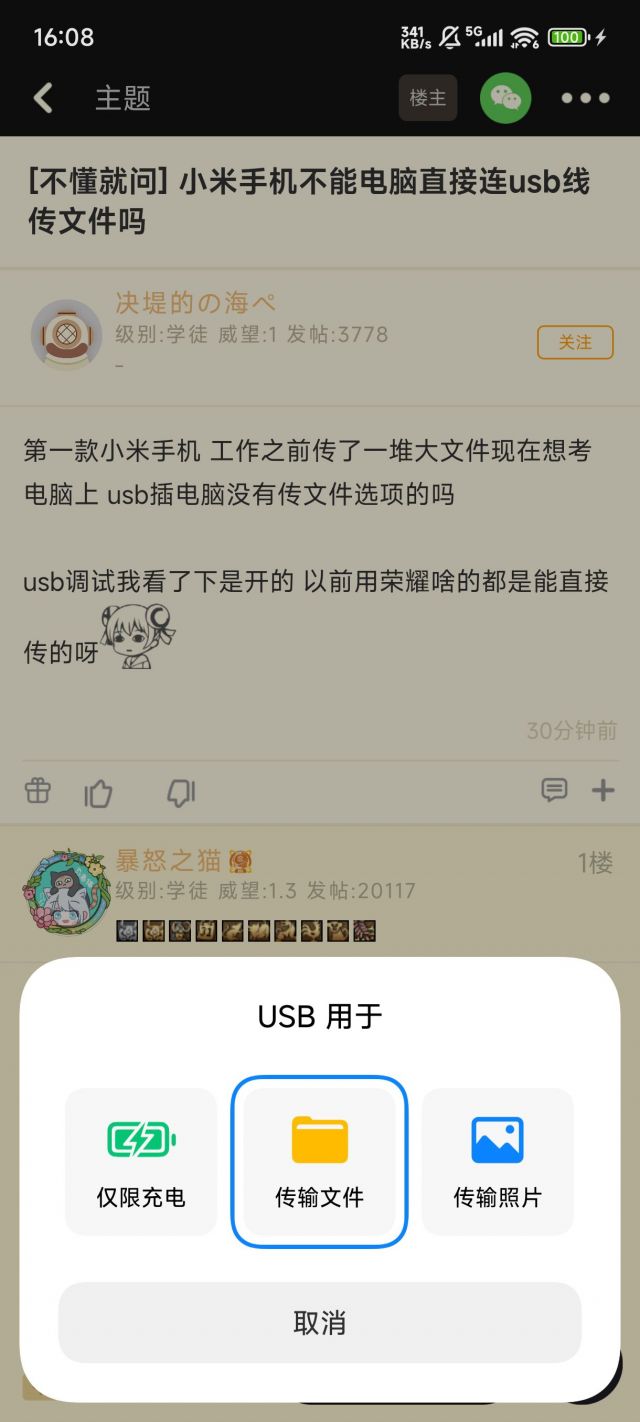 [不懂就问] 小米手机不能电脑直接连usb线传文件吗 NGA玩家社区