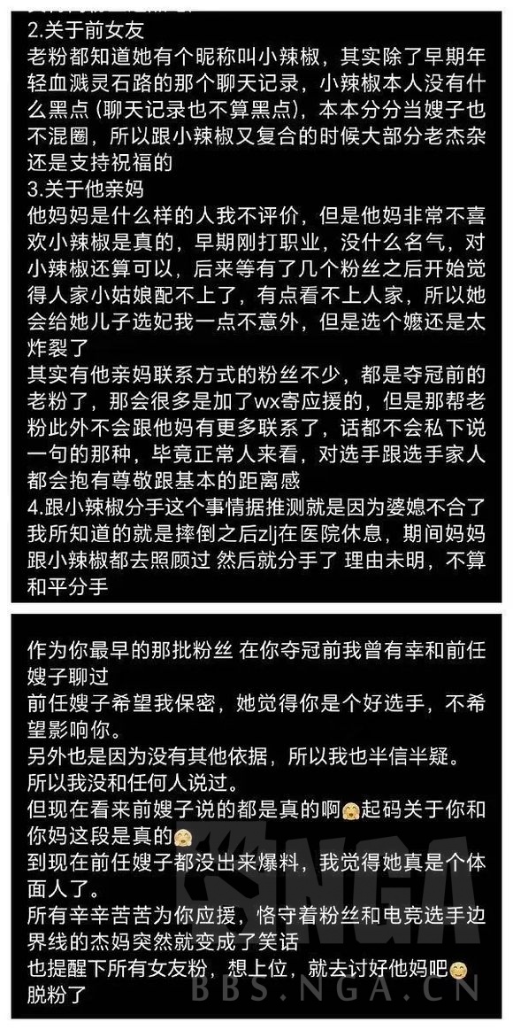 [场外杂谈] jiejie的粉丝们爆了！ NGA玩家社区
