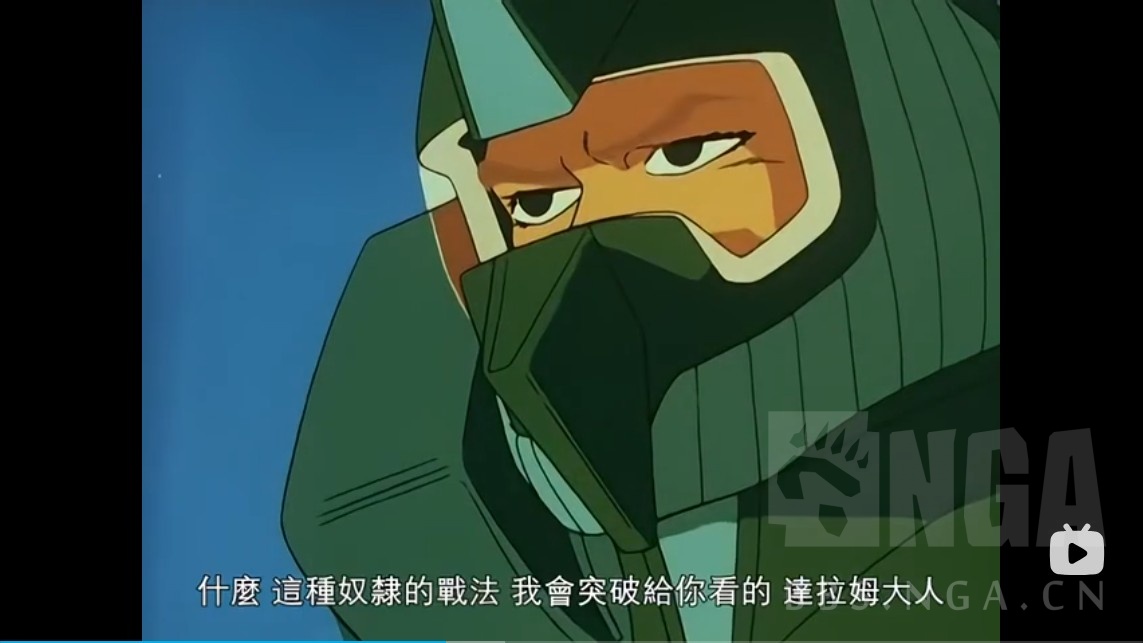 为啥0083在b站上被提及总是亮屁股批判先走一波？ NGA玩家社区