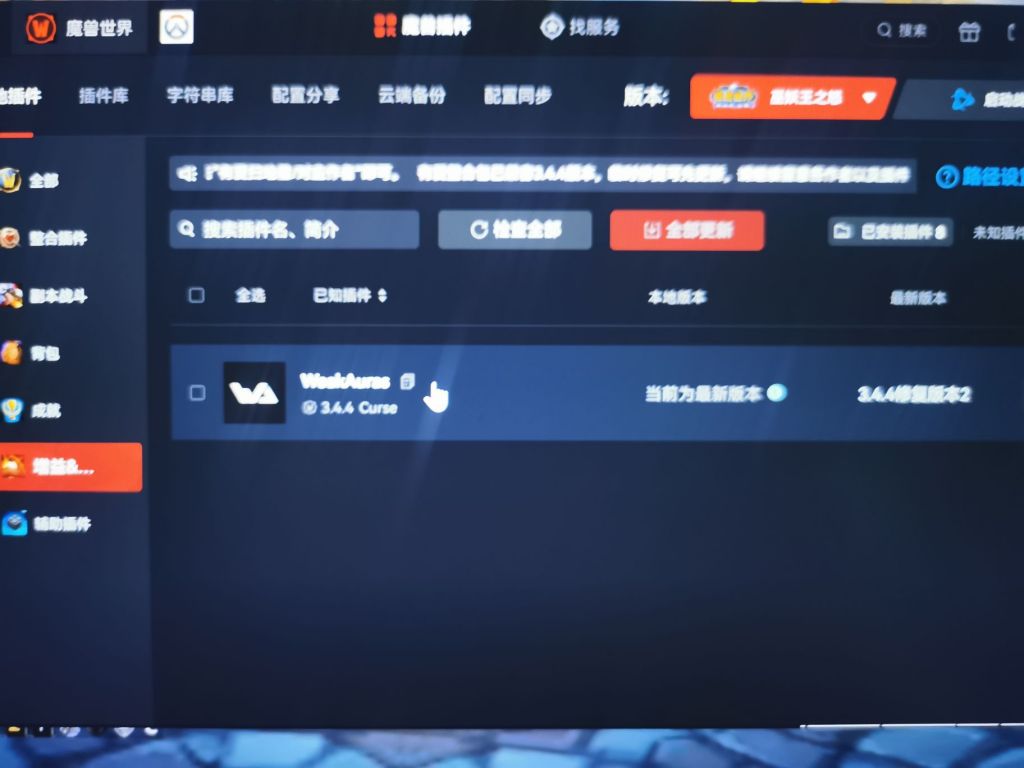 [这里是WLK插件讨论区]有爱更新后wa dbm都失效了 NGA玩家社区