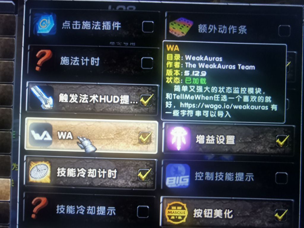 [这里是WLK插件讨论区]有爱更新后wa dbm都失效了 NGA玩家社区