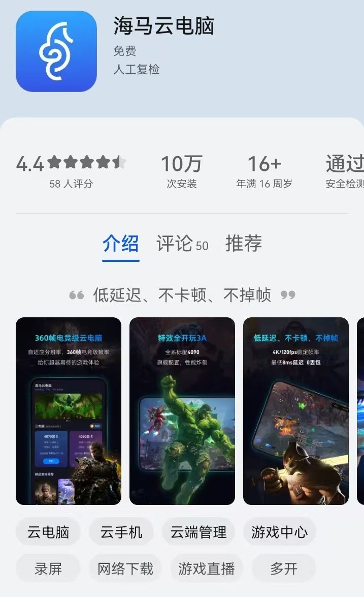 手机玩3A 就选海马云电脑 NGA玩家社区