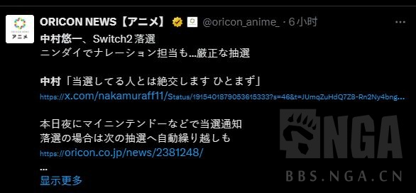 任天堂社长道歉，因为NS2预售销量远超预期 NGA玩家社区