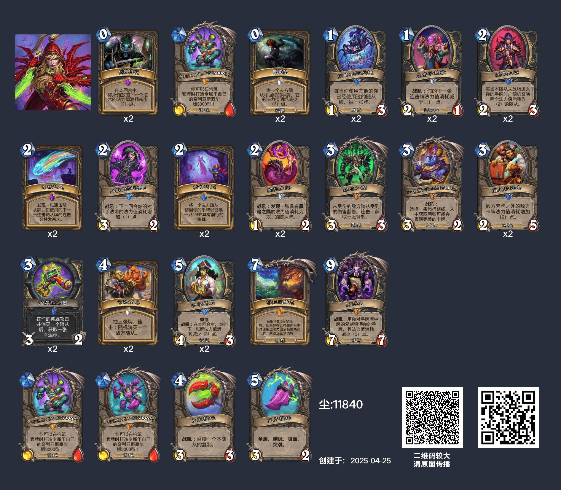 [标准卡组] [标准] Norwis 04/25 传说前百卡组梯度排行 - 漫游翡翠梦境 NGA玩家社区