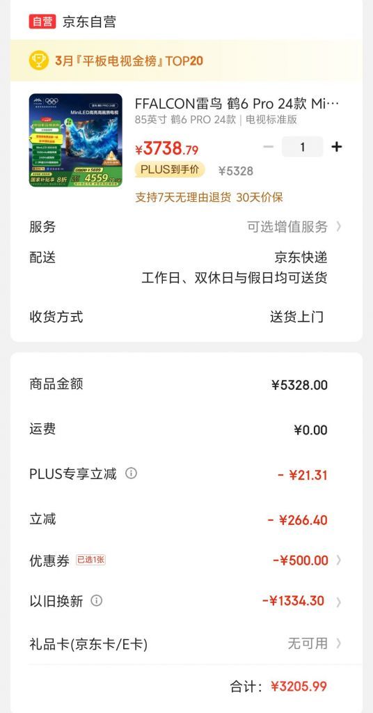 75寸鹤6pro，国补价格3243，值得入手吗，618会有更好的价格吗？ NGA玩家社区