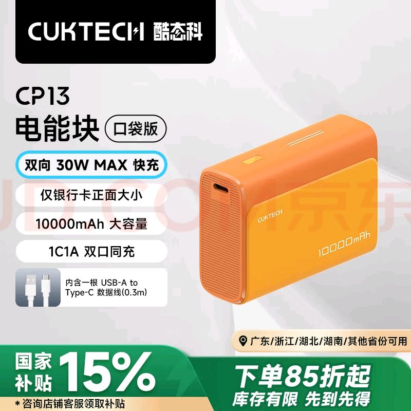 电能块自带线和不带线版本选哪个好? 178