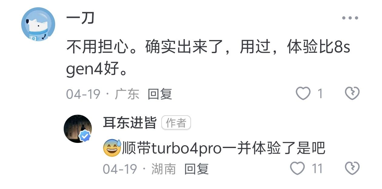 有没有懂行的兄弟说一下红米turbo4pro的这个骁龙8s NGA玩家社区