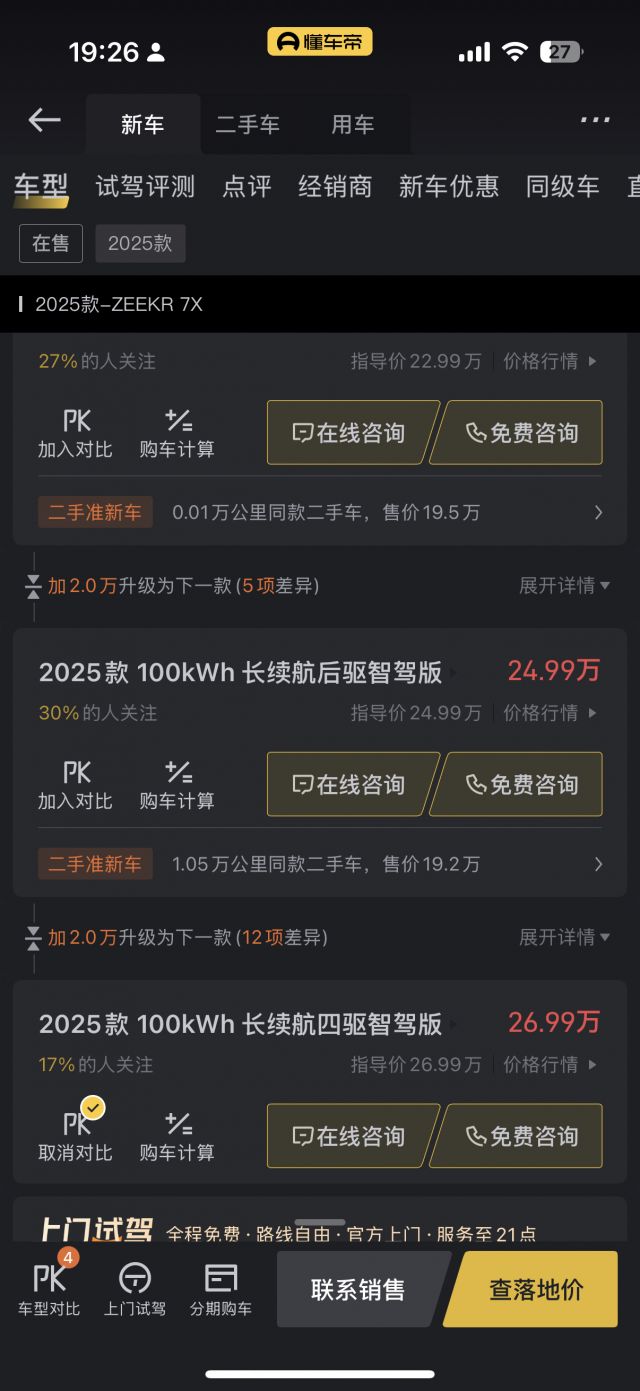 智己ls6 小鹏g9 极氪7x 都顶配怎么选 NGA玩家社区