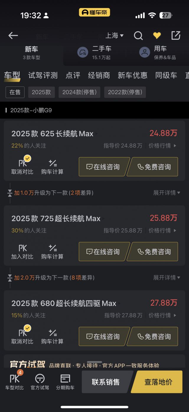 智己ls6 小鹏g9 极氪7x 都顶配怎么选 NGA玩家社区