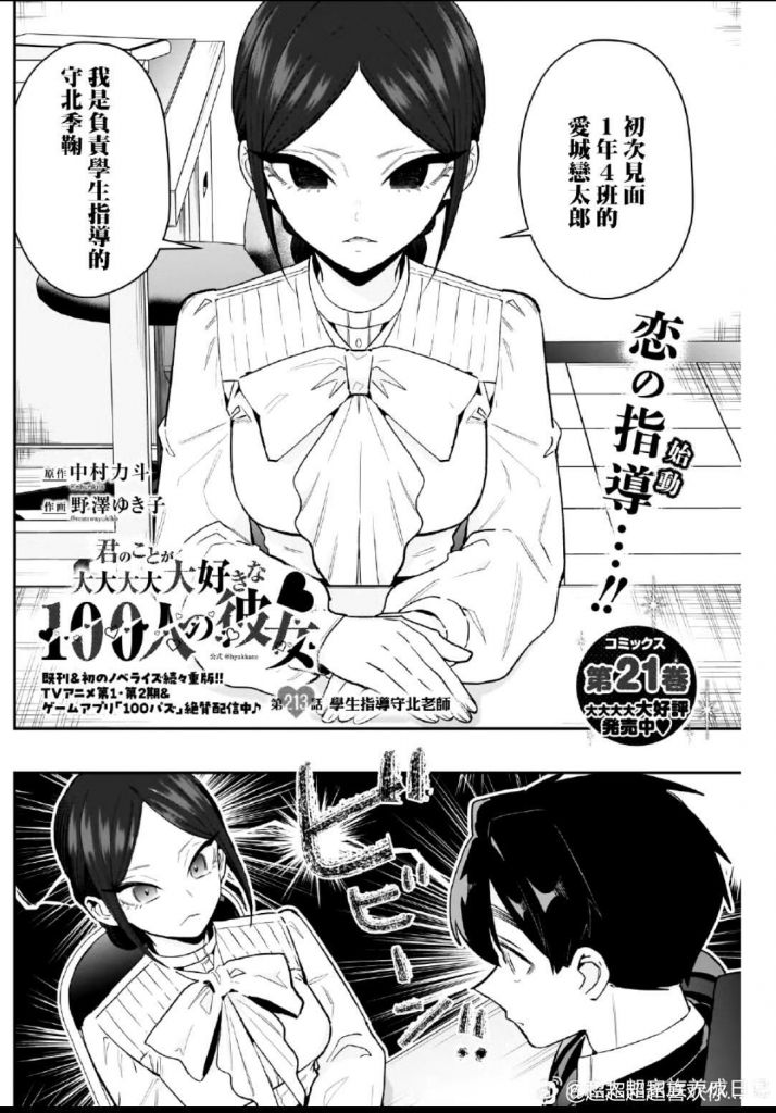 [搬运]百人女友213话新女友登场，恋太郎第一次强吻 NGA玩家社区