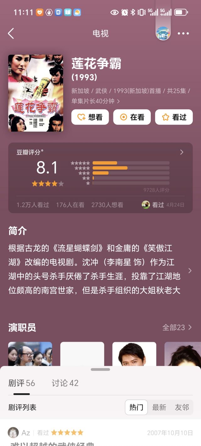 [电视剧] 隔壁还在讨论央视和tvb的笑傲江湖，拍得屎一样，一点都不江湖，不如《莲花争霸》 NGA玩家社区