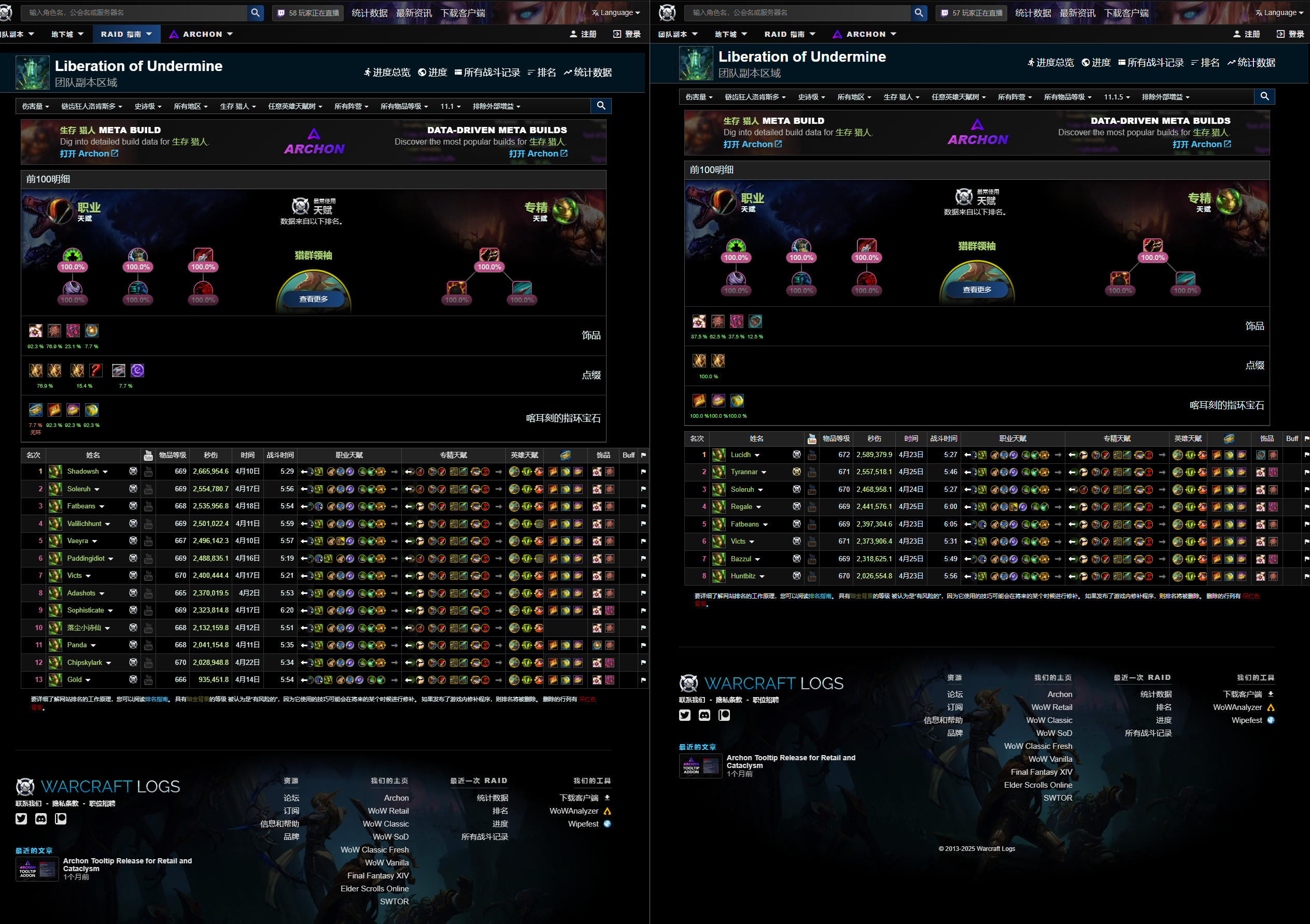 [PVE] [生存] 通过观察WCL中M2/M5的记录，辅证11.1.5生存专精伤害被修改 NGA玩家社区