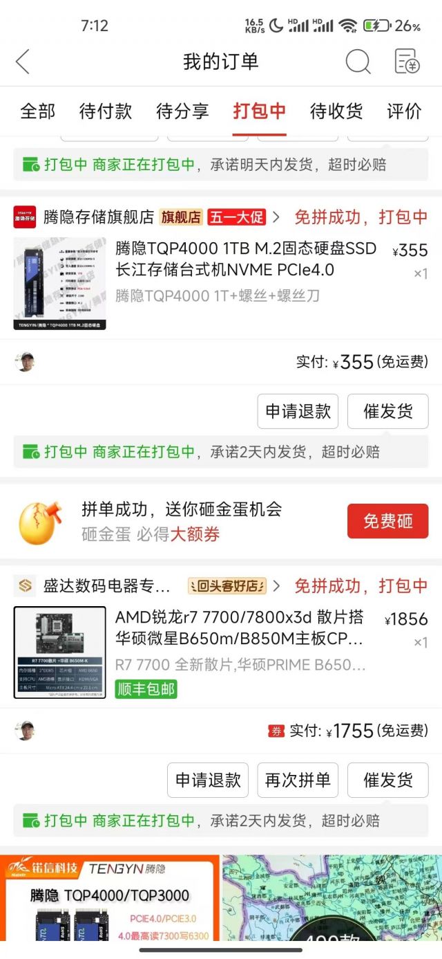 2048元的7700散+b650em天选应该是近期好价 NGA玩家社区