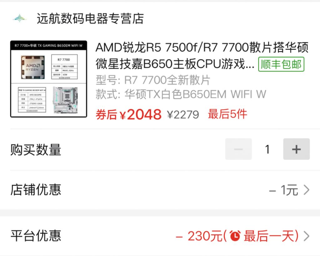 2048元的7700散+b650em天选应该是近期好价 NGA玩家社区