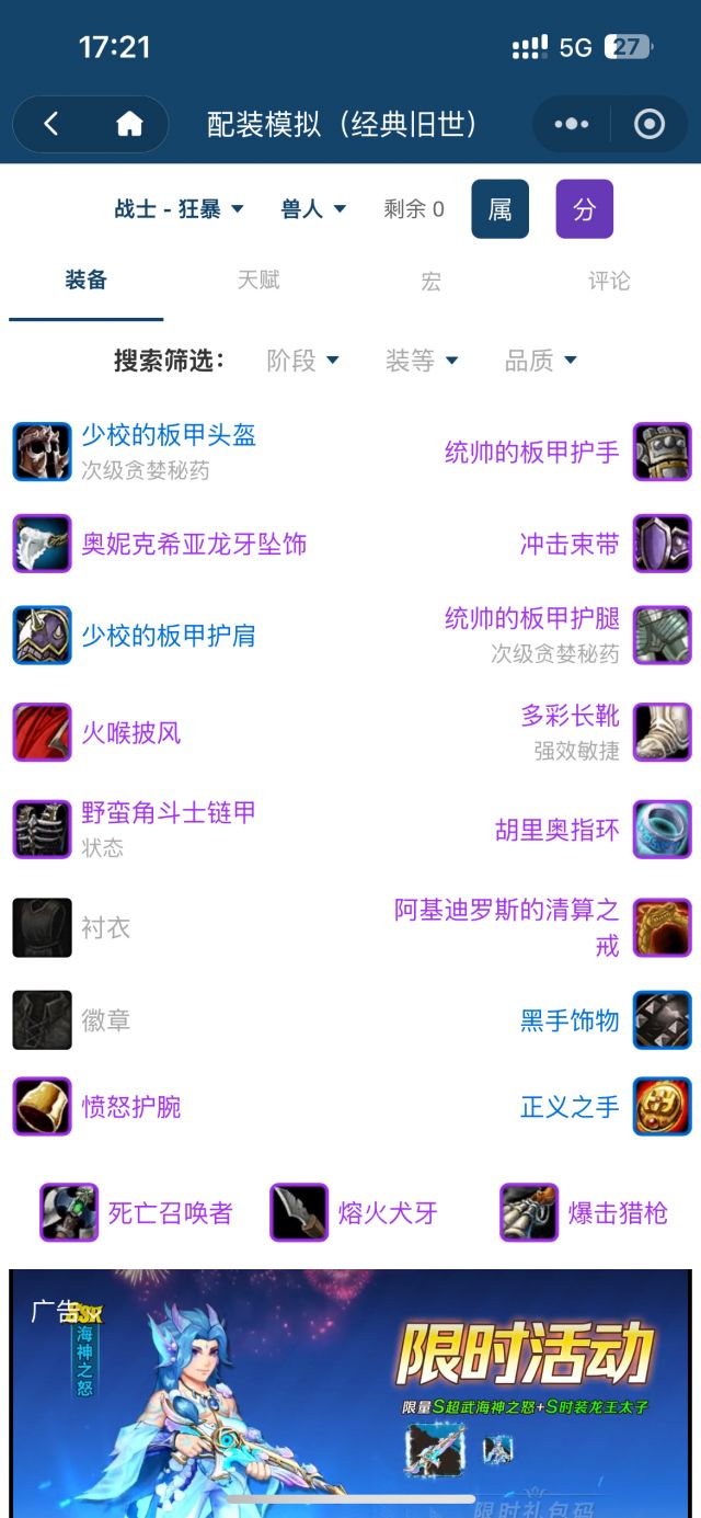 r14 狂暴战兽人配装问题 NGA玩家社区