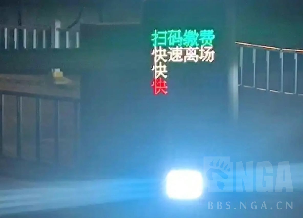 jiie界园欢迎你}好客界园欢迎您 NGA玩家社区