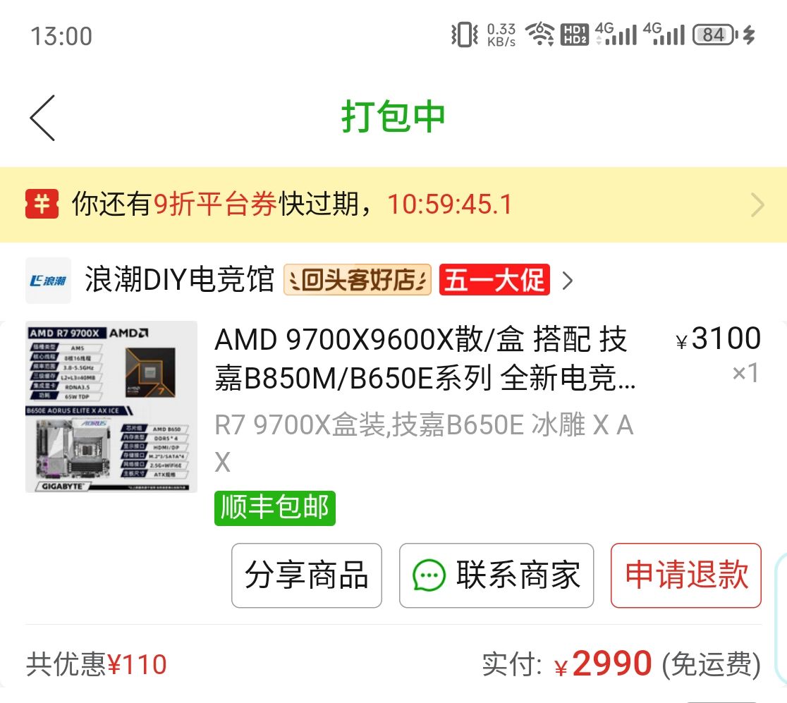 技嘉b650e加9700x盒装算好价吗？ NGA玩家社区