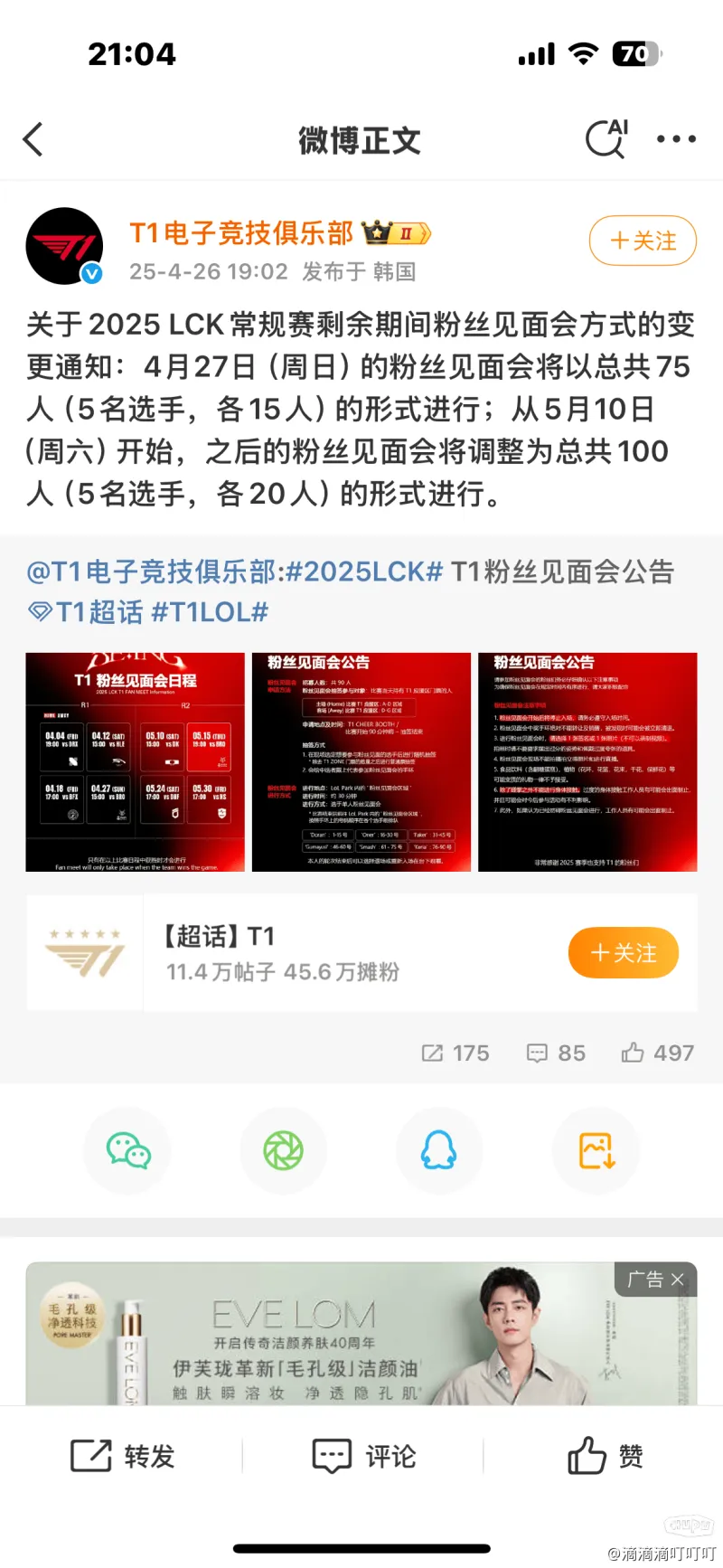 [外赛区赛事] t1变更了粉丝见面会的说明，现在由之前的6人改为5人 NGA玩家社区