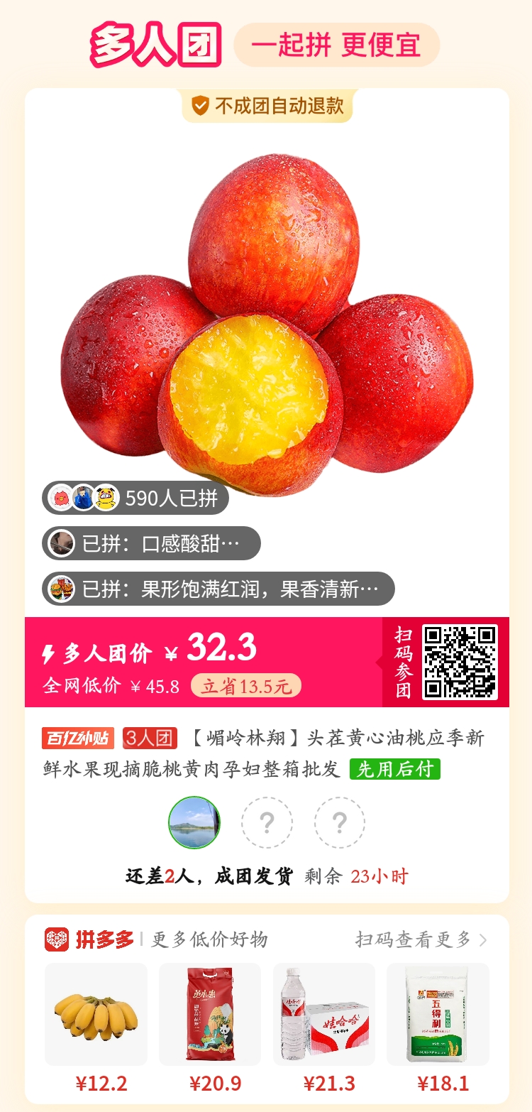 pdd 黄心油桃 3人团 NGA玩家社区