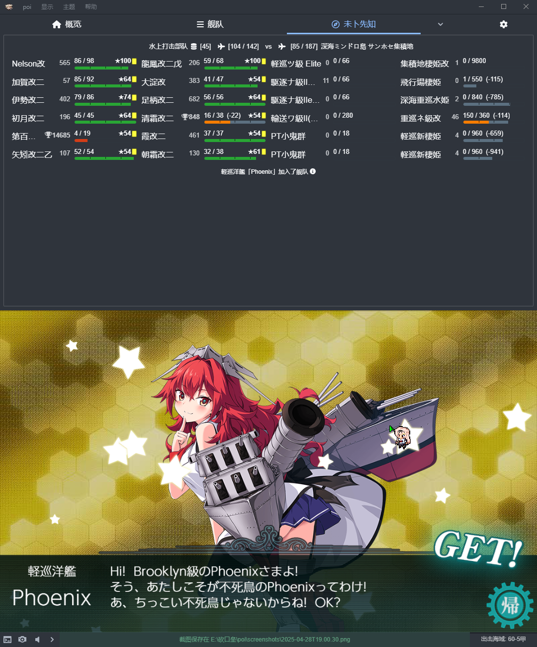 [以空优之力降下制裁]e5p3斩后甲捞凤凰城的一种捞法(可S捞，已出货) NGA玩家社区