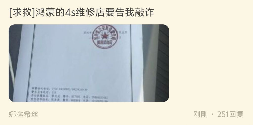 [求救]鸿蒙的4s维修店要告我敲诈-4月29日更新 NGA玩家社区