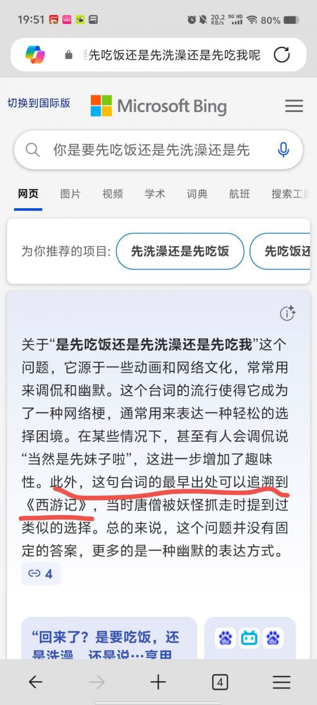 acg中常见句式“你是要先吃饭还是先洗澡还是先吃我呢”出自哪里？ 178