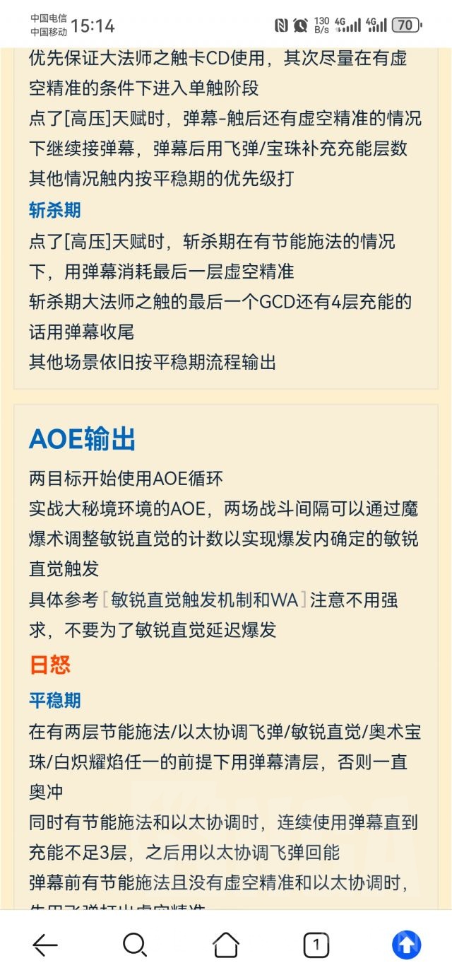 [TWW PTR] 11.1奥法伤害循环V2 NGA玩家社区