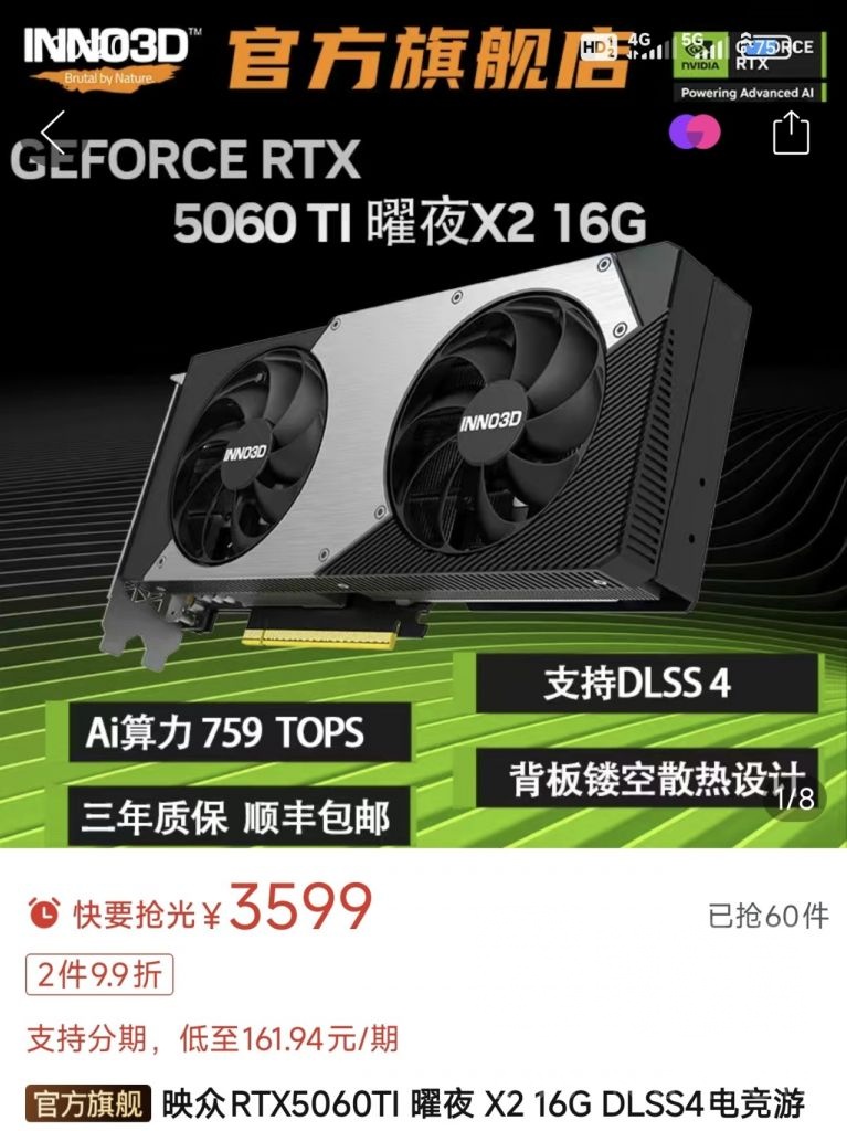 5060Ti 16G价格已到3599元 NGA玩家社区