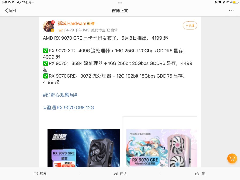 幽默9070gre，是为了凸显9070性价比而发布的吗 NGA玩家社区