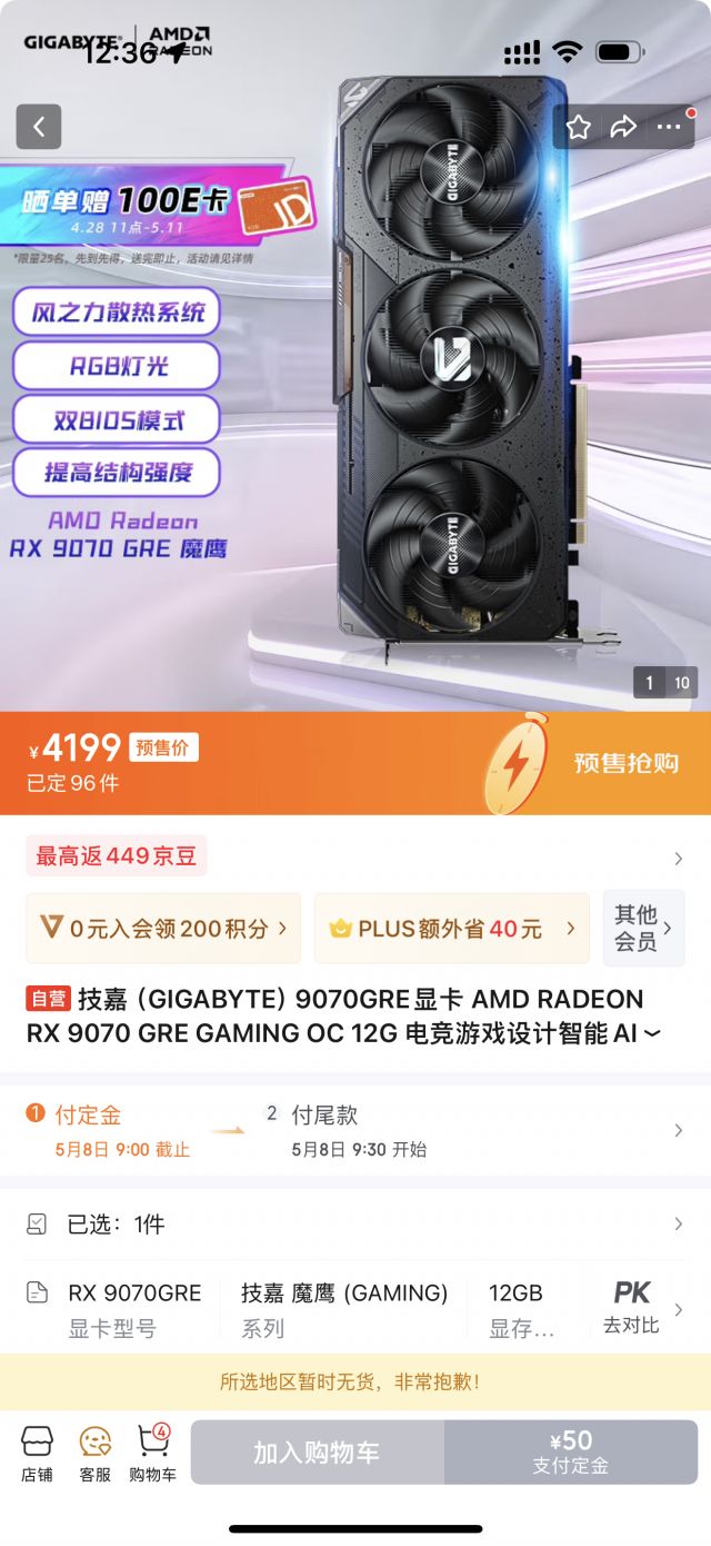 9070GRE开启预售 NGA玩家社区