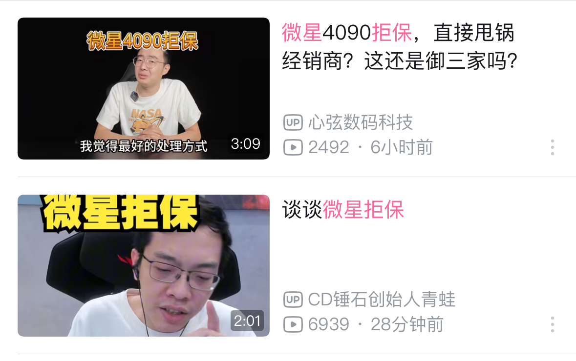 显卡友商们在DY买了多少黑稿去黑微星拒保4090 NGA玩家社区