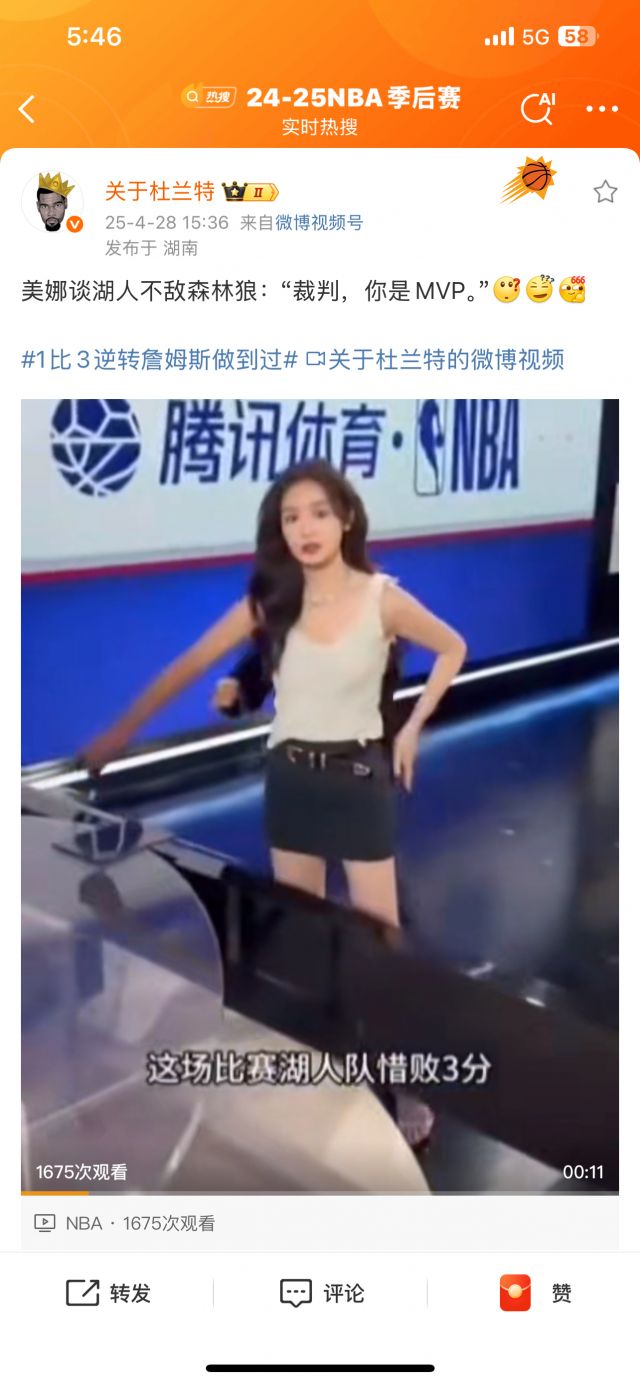 美娜：裁判mvp！ 178