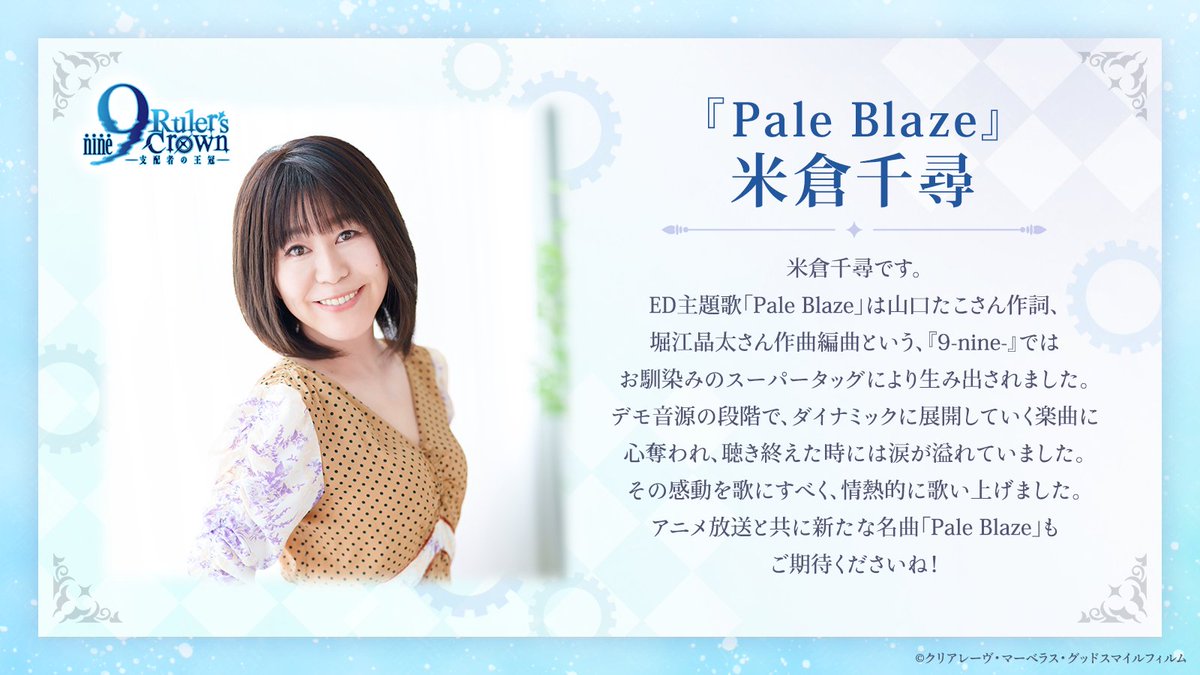 [小报]《9-nine- 支配者的王冠》2025年7月开播 NGA玩家社区