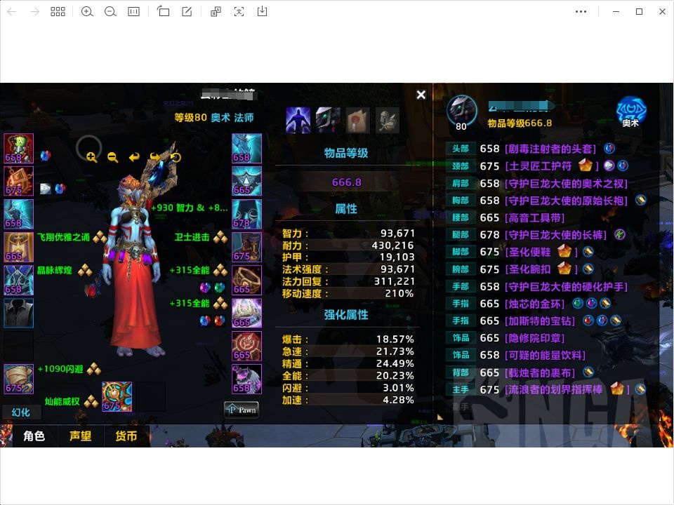 求助，帮忙看下奥法的属性看看怎么调整。 NGA玩家社区