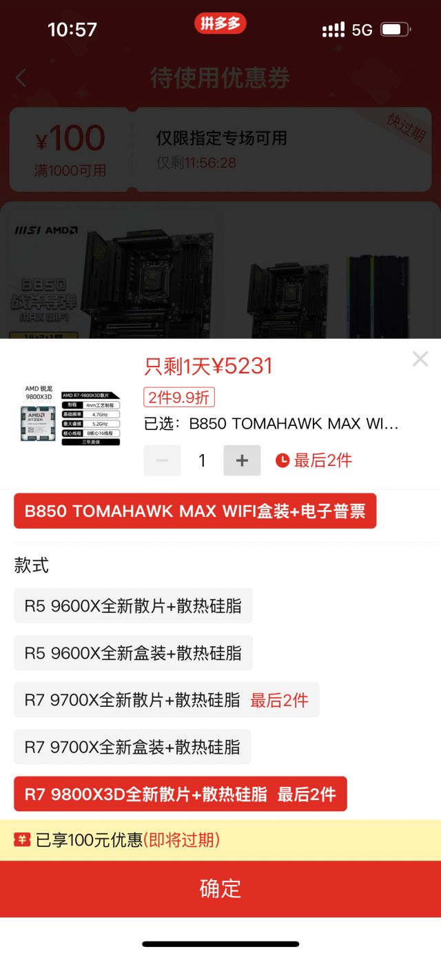 京东宝安补贴9800x3d和b850战斧导弹5499算好价吗 NGA玩家社区