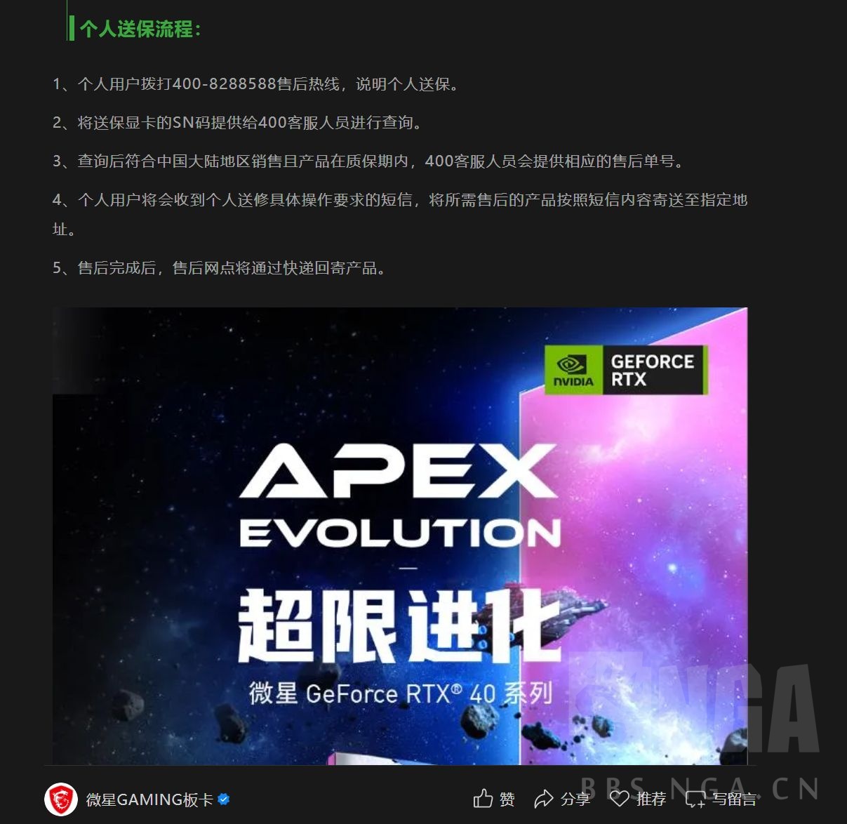 显卡友商们在DY买了多少黑稿去黑微星拒保4090 NGA玩家社区