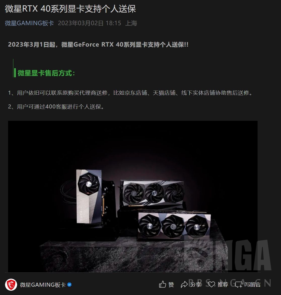 显卡友商们在DY买了多少黑稿去黑微星拒保4090 NGA玩家社区