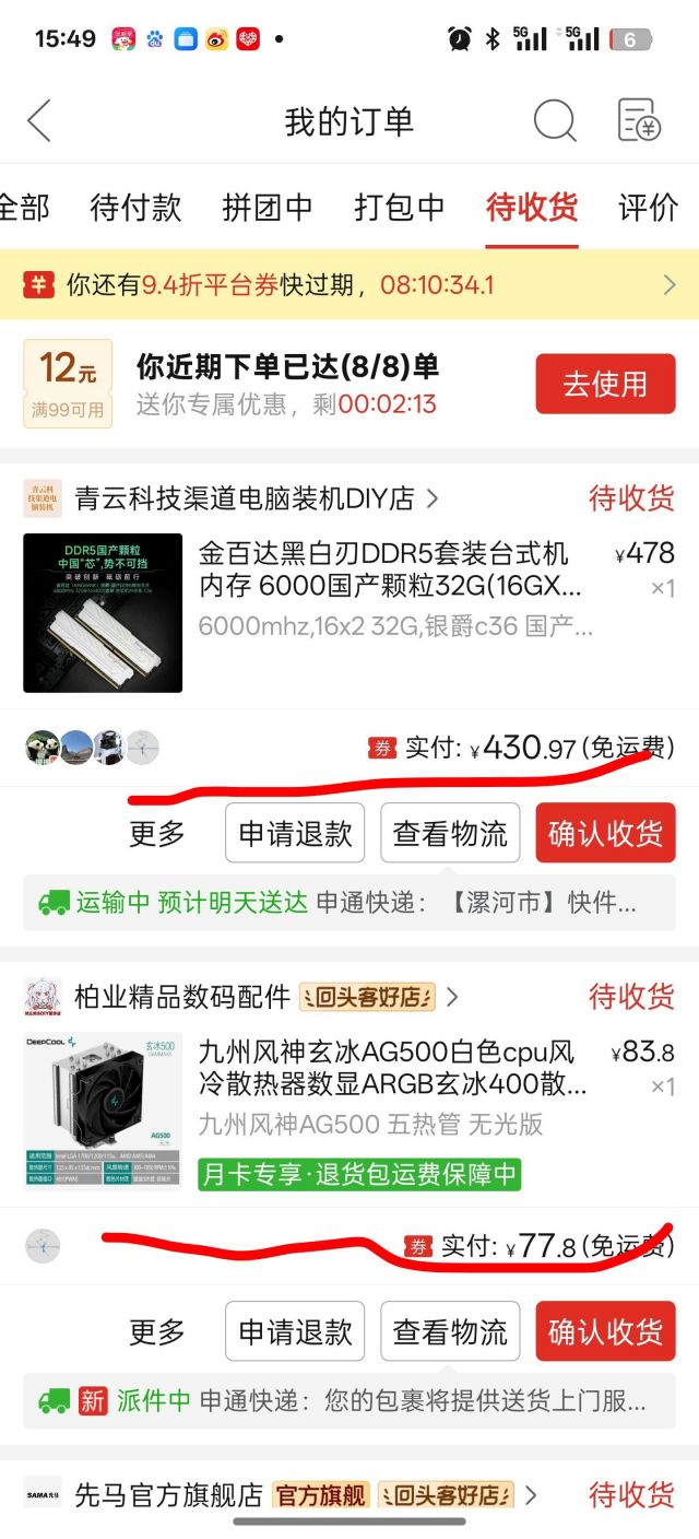 下单了9700x+华硕b850m tuf，能帮忙推荐一下内存、散热和电源吗 178