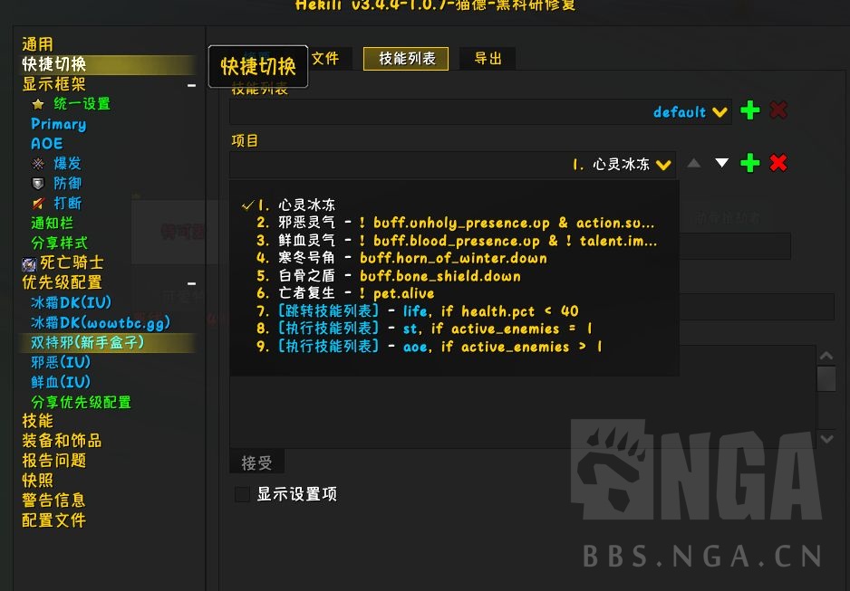 [不懂就问] 关于怀旧服天打邪DK 插件Hekili配置~ 178