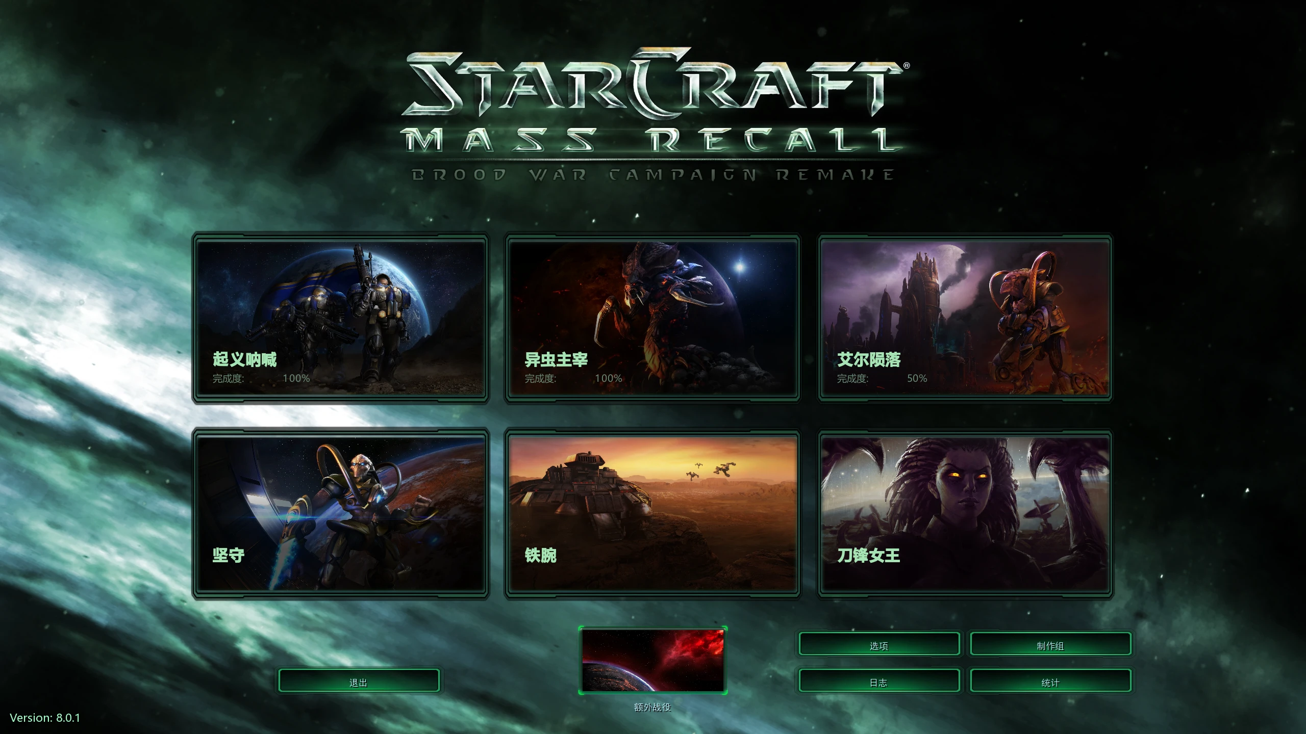 星际1战役复刻MOD，Starcraft Mass Recall NGA玩家社区