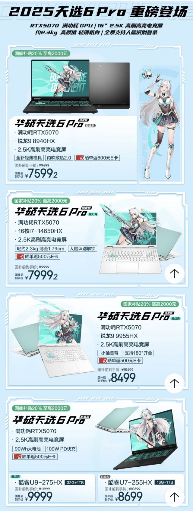 天选6pro 5070版本要出了 178