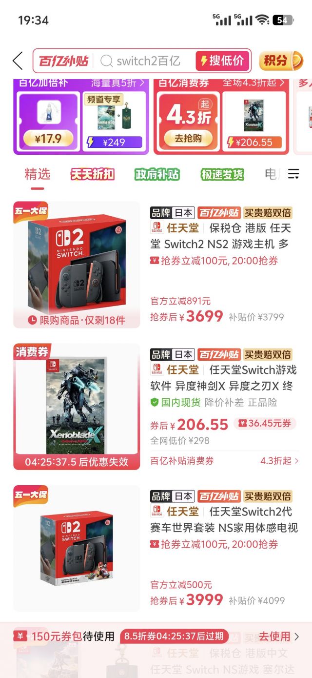 switch2，拼多多上百亿补贴了 NGA玩家社区